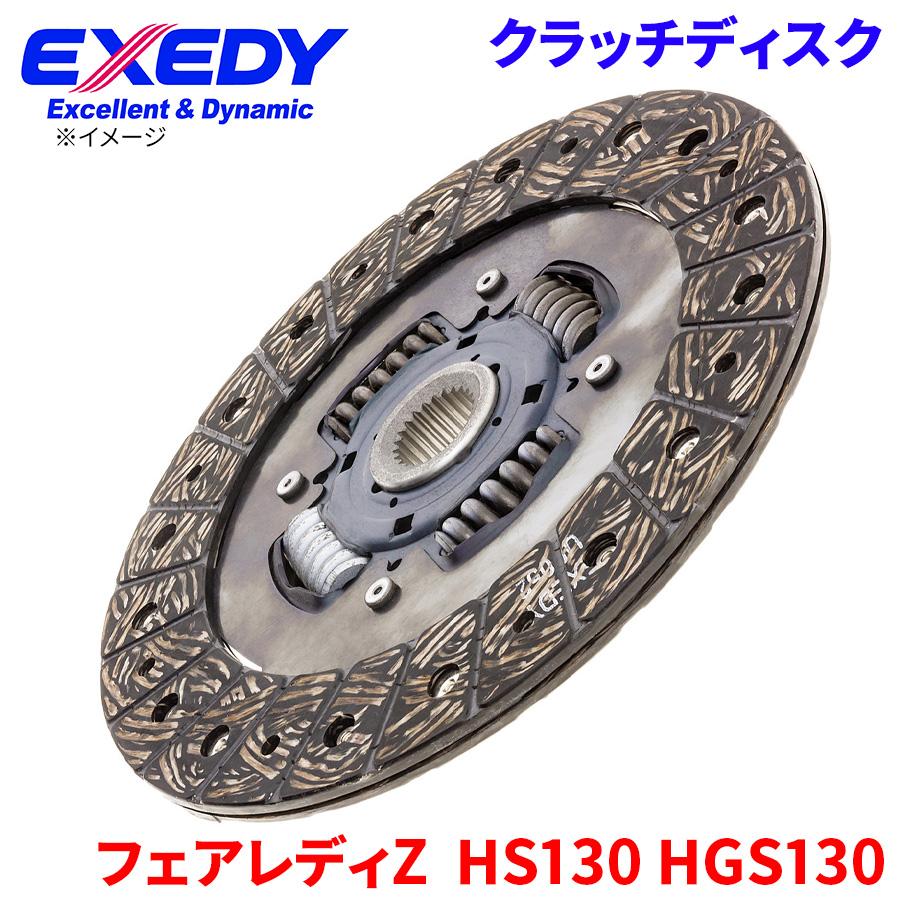 EXEDY フェアレディZ HS130 HGS130 ニッサン クラッチディスク NSD035U エクセディ 取寄品 : パーツキング ...