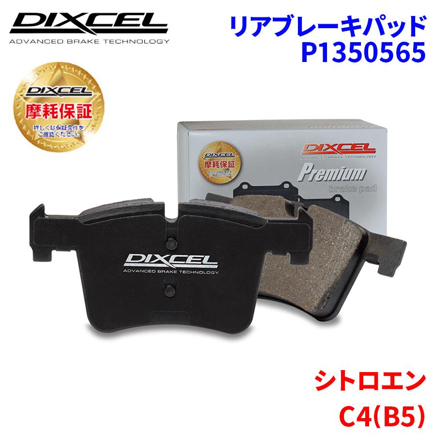 DIXCEL C4(B5) B5RFK シトロエン リア ブレーキパッド ディクセル P1350565 プレミアムブレーキパッド : パーツキング - 通販 - Yahoo!ショッピング