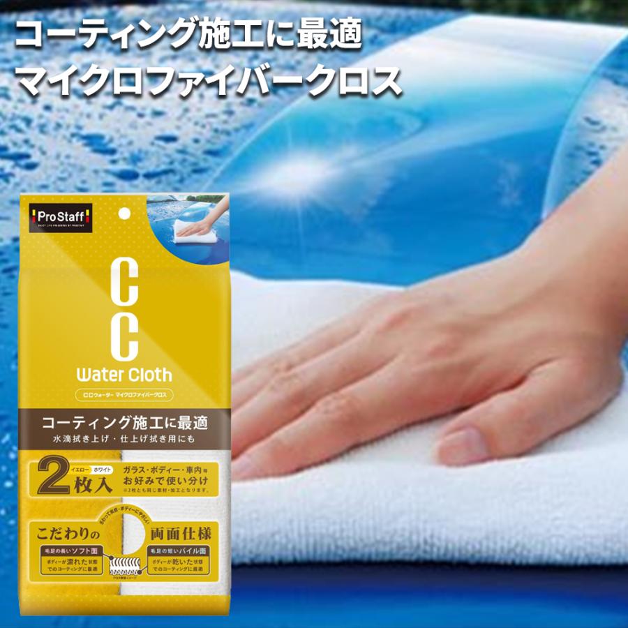 ProStaff（プロスタッフ） マイクロファイバー CCウォーター マイクロファイバークロス 2P P189 Pro Staff コーティング用クロス 2枚セット 両面仕様 P189 ...
