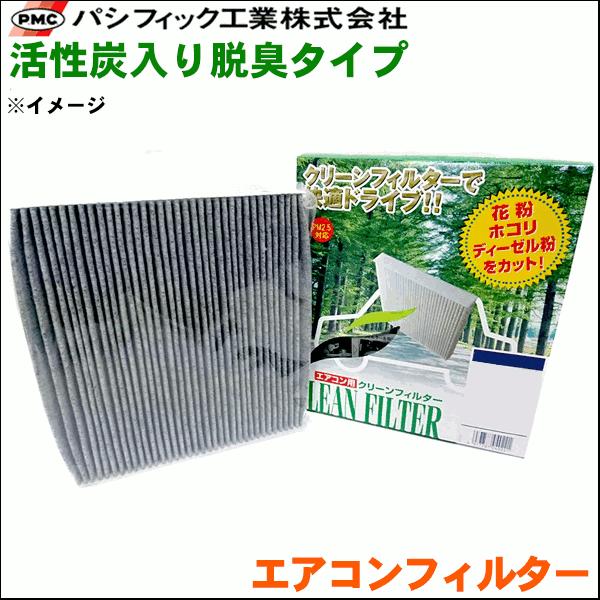 タウンボックス U61W U62W U63W U64W パシフィック工業 PMC エアコンフィルター PC-308A 活性炭入り脱臭タイプ : パーツキング - 通販 - Yahoo!ショッピング