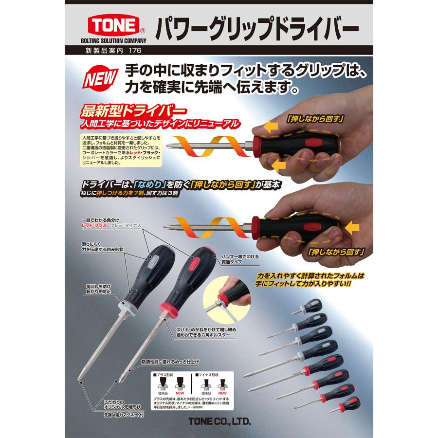 プラスドライバー パワーグリップドライバー 貫通 PGPD-002 プラス ドライバー TONE : パーツキング - 通販 - Yahoo!ショッピング