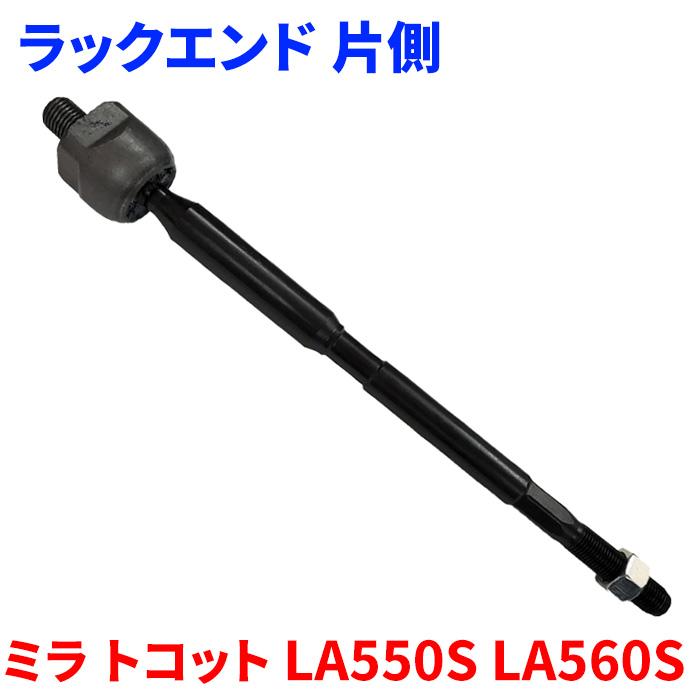 ミラ トコット LA550S LA560S ダイハツ ラックエンド ナット1個付属 RE-D3-N : パーツキング - 通販 - Yahoo!ショッピング