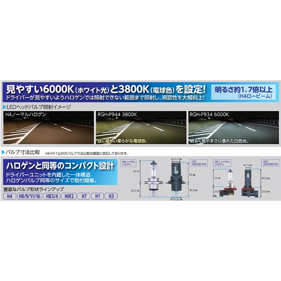 H4 ヘッドランプ フォグランプ RGH-P934 6000K 4000lm 3600lm 12V 24V ドライバー内蔵 ワイド配光 : パーツキング - 通販 - Yahoo!ショッピング
