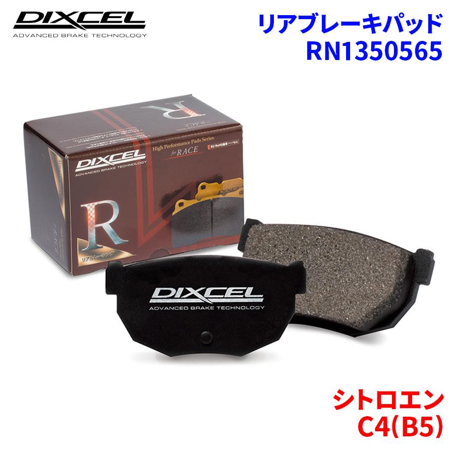 DIXCEL C4(B5) B5NFU シトロエン リア ブレーキパッド ディクセル RN1350565 RNタイプ : パーツキング - 通販 - Yahoo!ショッピング