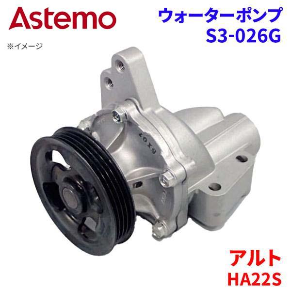 日立 アルト HA22S スズキ ウォーターポンプ S3-026G Astemo製 Astemoウォーターポンプ A1A1 : パーツキング - 通販 - Yahoo!ショッピング