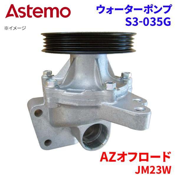 日立 AZオフロード JM23W マツダ ウォーターポンプ S3-035G 日立製 HITACHI 日立ウォーターポンプ : パーツキング ...