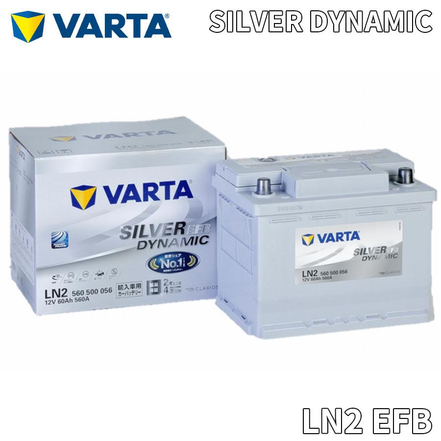 LN2 EFB SILVER シルバー VARTA バルタ 輸入車用バッテリー カーバッテリー 外車バッテリー 無補水 アイドリングストップ車 ...