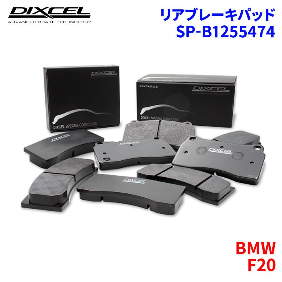 DIXCEL（ディクセル） F20 1S20 BMW リア ブレーキパッド SP-β1255474 Specom-βタイプ : パーツキング - 通販 - Yahoo!ショッピング