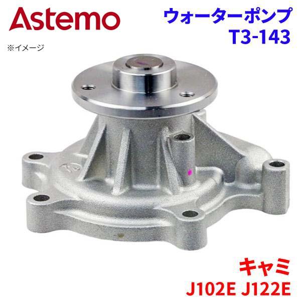 日立 キャミ J102E J122E トヨタ ウォーターポンプ T3-143 Astemo製 Astemoウォーターポンプ A1A1 ...