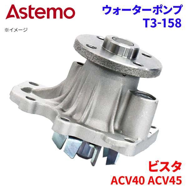 日立 ビスタ ACV40 ACV45 トヨタ ウォーターポンプ T3-158 日立製 HITACHI 日立ウォーターポンプ : パーツキング ...