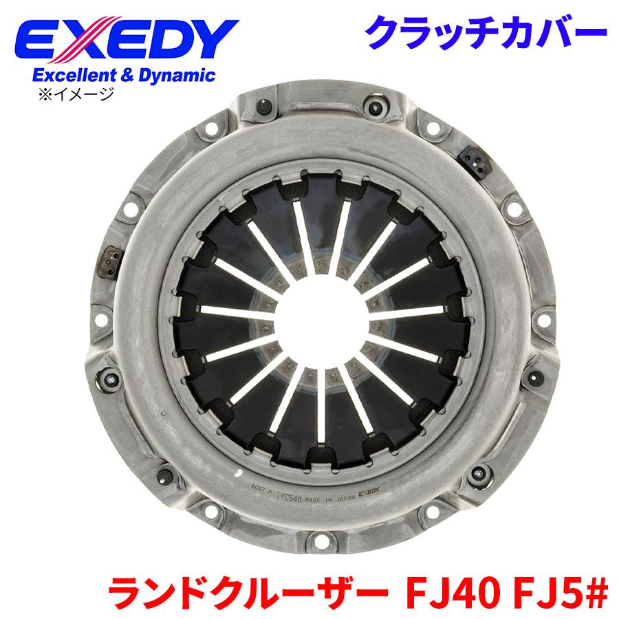 ランドクルーザー FJ40 FJ50 FJ55 トヨタ クラッチカバー TYC540 エクセディ EXEDY 取寄品 : tyc540-a ...