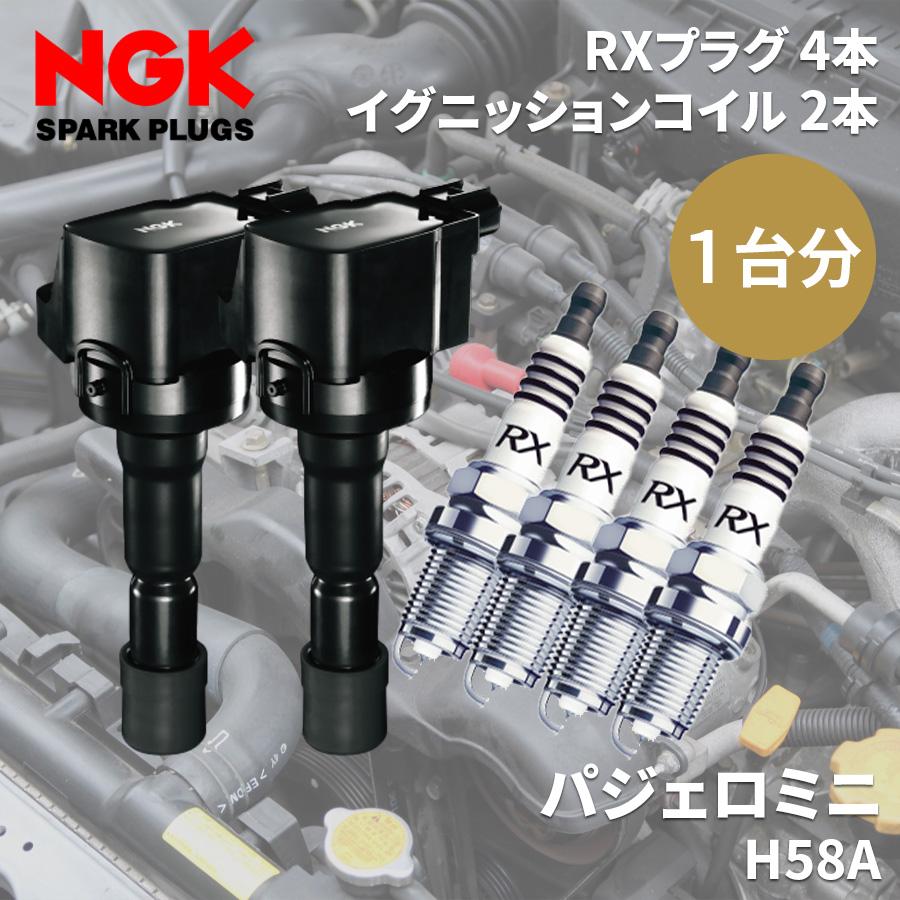 NGK パジェロミニ H58A ミツビシ イグニッションコイル スパークプラグ セット コイル U4032 48547 2本 RXプラグ DCPR7ERX-P 97620 4本 : パーツ ...
