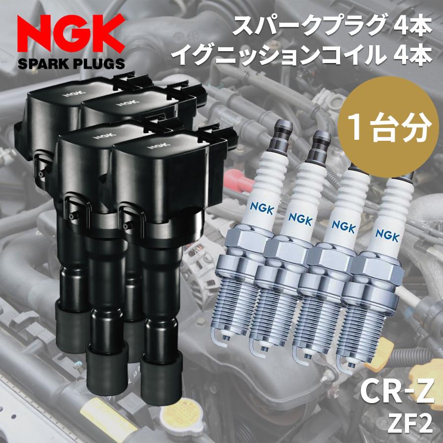 NGK CR-Z ZF2 ホンダ イグニッションコイル スパークプラグ セット コイル U5167 48543 4本 標準プラグ IZFR6K13 6774 1台分 : パーツキング - 通販 ...