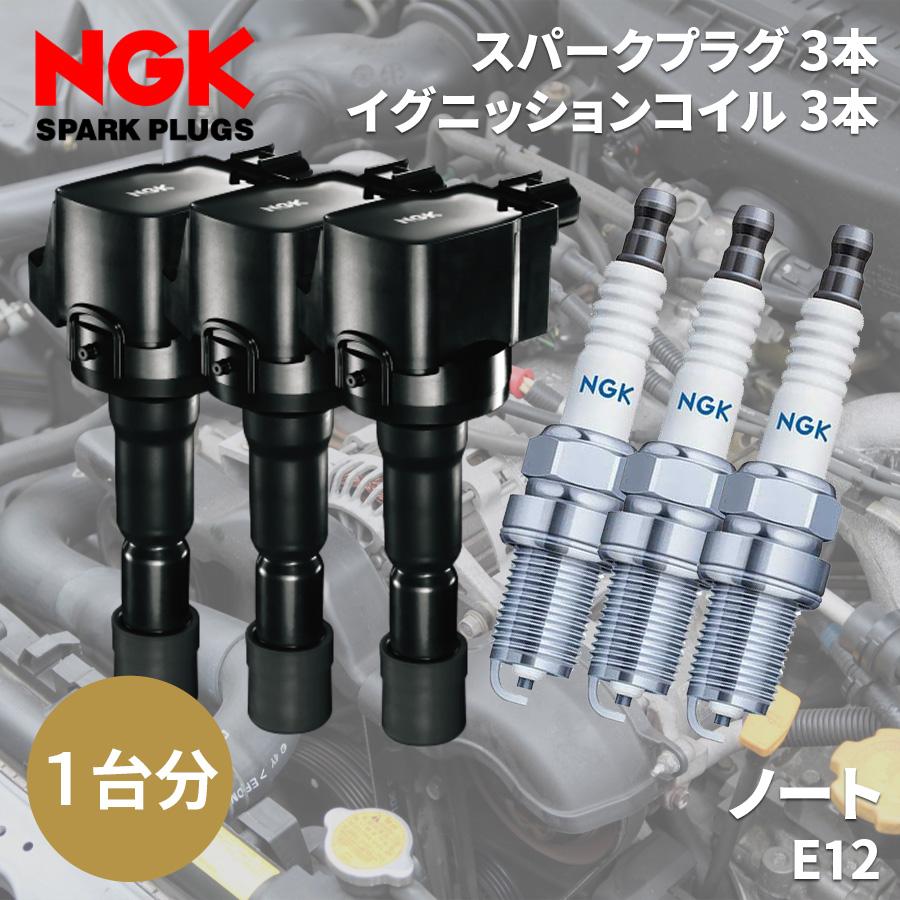 NGK ノート E12 ニッサン イグニッションコイル スパークプラグ セット コイル U5280 48916 3本 標準プラグ DILKAR7E11HS 97439 1台分 : パーツキング ...