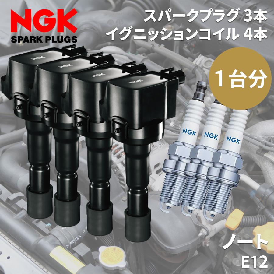 NGK ノート E12 ニッサン イグニッションコイル スパークプラグ セット コイル U5280 48916 4本 標準プラグ DILKAR7E11HS 97439 3本 1台分 : パーツ ...