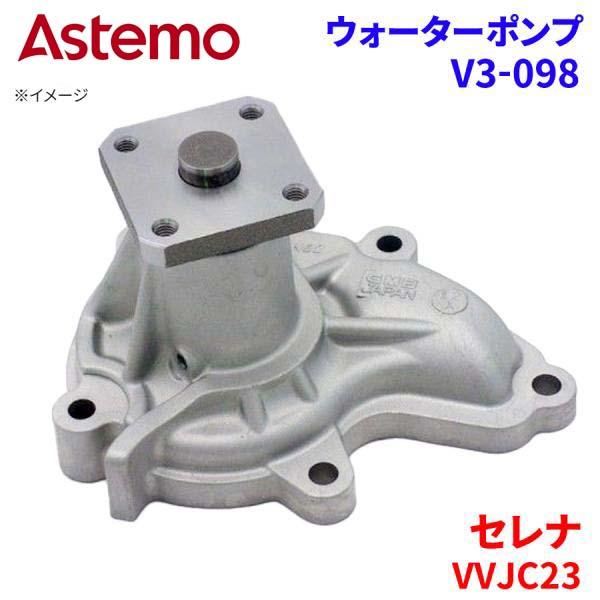 日立 セレナ VVJC23 ニッサン ウォーターポンプ V3-098 Astemo製 Astemoウォーターポンプ A1A1 : パーツキング - 通販 - Yahoo!ショッピング