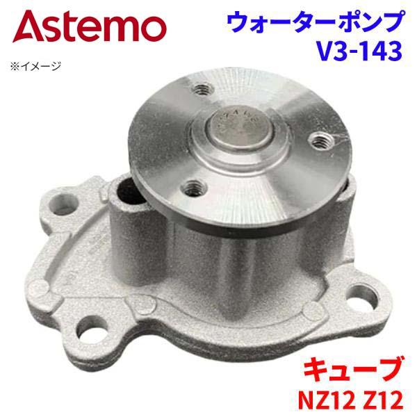 日立 キューブ NZ12 Z12 ニッサン ウォーターポンプ V3-143 日立製 HITACHI 日立ウォーターポンプ : パーツキング - 通販 - Yahoo!ショッピング