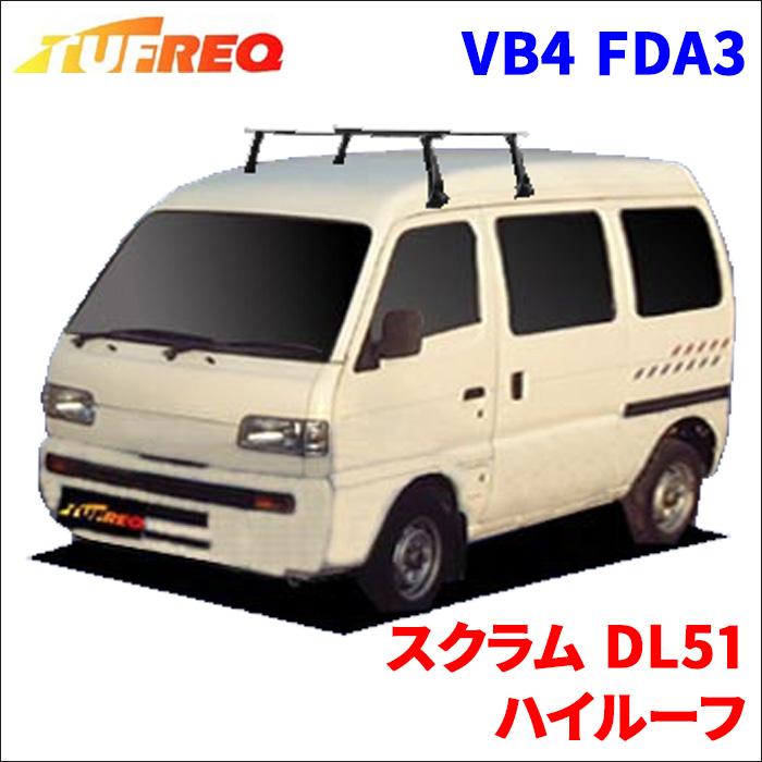 ハイゼット S8#V ハイルーフ ダイハツ TUFREQ/タフレック システムキャリア ベースキャリア VB4/FDA3 (160) 代引不可/個人宅宛別途送料要 :VB4-FDA3-d ...