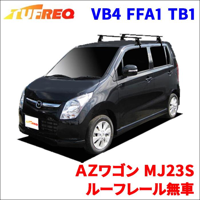 AZワゴン MJ23S ルーフレール無車 システムキャリア 1台分 2本セット タフレック TUFREQ ベースキャリア : vb4-ffa1-tb1-u : パーツキング - 通販 ...