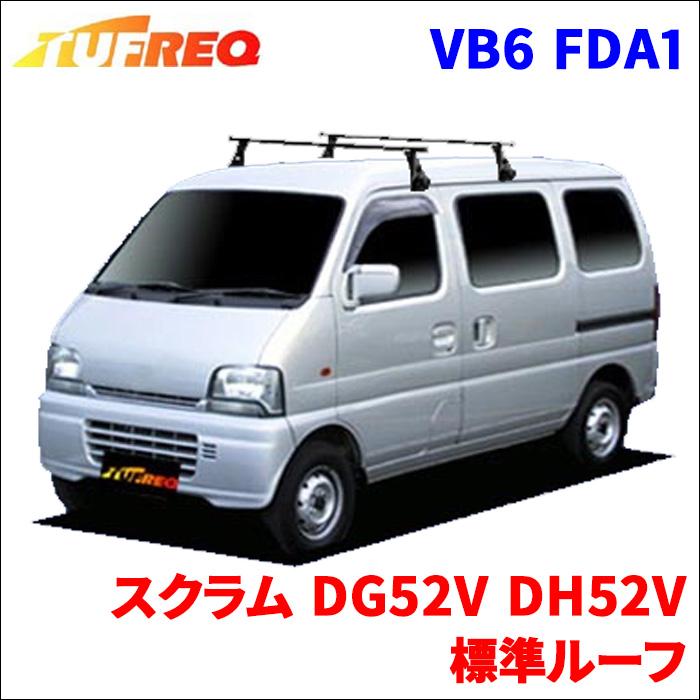 精興工業 スクラム DG52V DH52V 標準ルーフ システムキャリア VB6 FDA1 1台分 2本セット タフレック TUFREQ ベースキャリア : パーツキング - 通販 ...