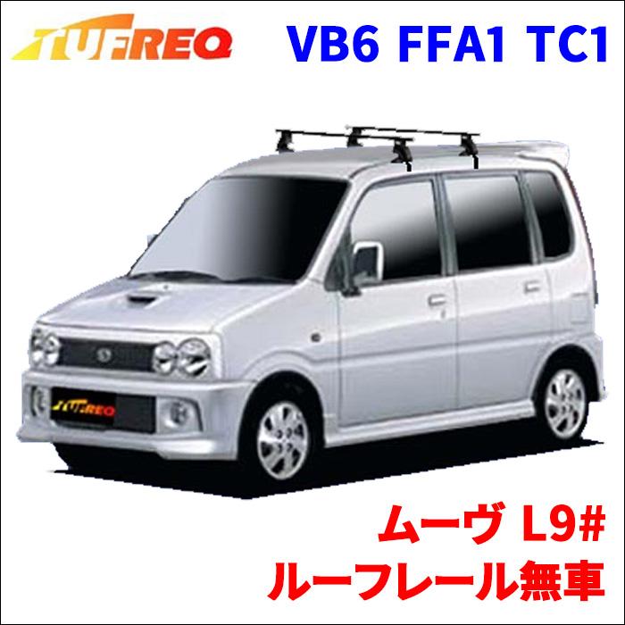 精興工業 ムーヴ L9# ルーフレール無車 システムキャリア VB6 FFA1 TC1 1台分 2本セット タフレック TUFREQ ベースキャリア : パーツキング - 通販 - Yahoo ...