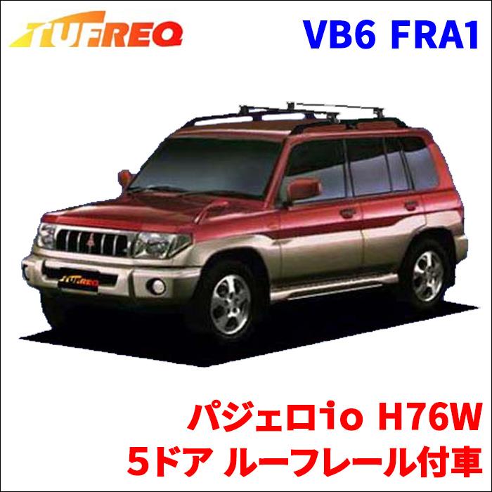 パジェロio H76W 5ドア ルーフレール付車 システムキャリア 1台分 2本セット タフレック TUFREQ ベースキャリア : vb6-fra1-as : パーツキング - 通販 ...