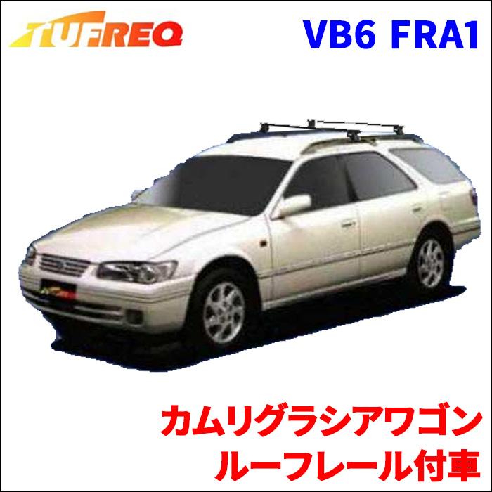 カムリグラシアワゴン MCV2#/SXV2# ルーフレール付車 システムキャリア VB6 FRA1 1台分 2本セット タフレック TUFREQ ベースキャリア :VB6-FRA1-R:パーツ ...