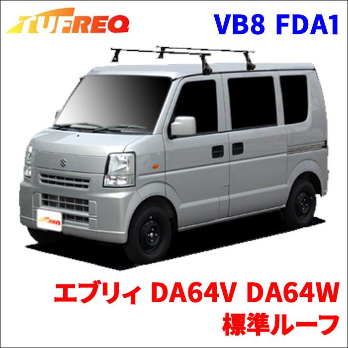 精興工業 エブリィ DA64V DA64W 標準ルーフ システムキャリア VB8 FDA1 1台分 2本セット タフレック TUFREQ ベースキャリア : パーツキング - 通販 ...