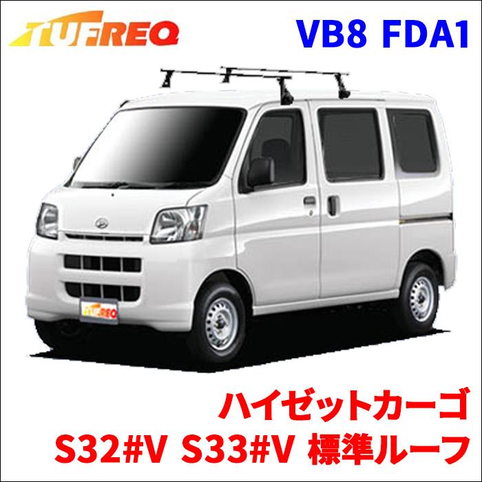 精興工業 ハイゼットカーゴ S32#V S33#V 標準ルーフ システムキャリア VB8 FDA1 1台分 2本セット タフレック TUFREQ ベースキャリア : パーツキング - 通販 ...