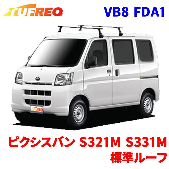 精興工業 ピクシスバン S321M S331M 標準ルーフ システムキャリア VB8 FDA1 1台分 2本セット タフレック TUFREQ ...