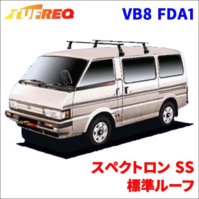 精興工業 スペクトロン SS 標準ルーフ システムキャリア VB8 FDA1 1台分 2本セット タフレック TUFREQ ベースキャリア ...