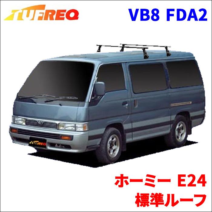 ホーミー E24 標準ルーフ システムキャリア VB8 FDA2 1台分 2本セット タフレック TUFREQ ベースキャリア : vb8-fda2-ad : パーツキング - 通販 ...