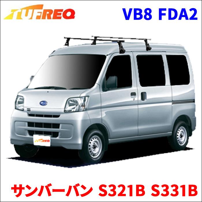 精興工業 サンバーバン S321B S331B 全車 システムキャリア VB8 FDA2 1台分 2本セット タフレック TUFREQ ベースキャリア : パーツキング - 通販 ...