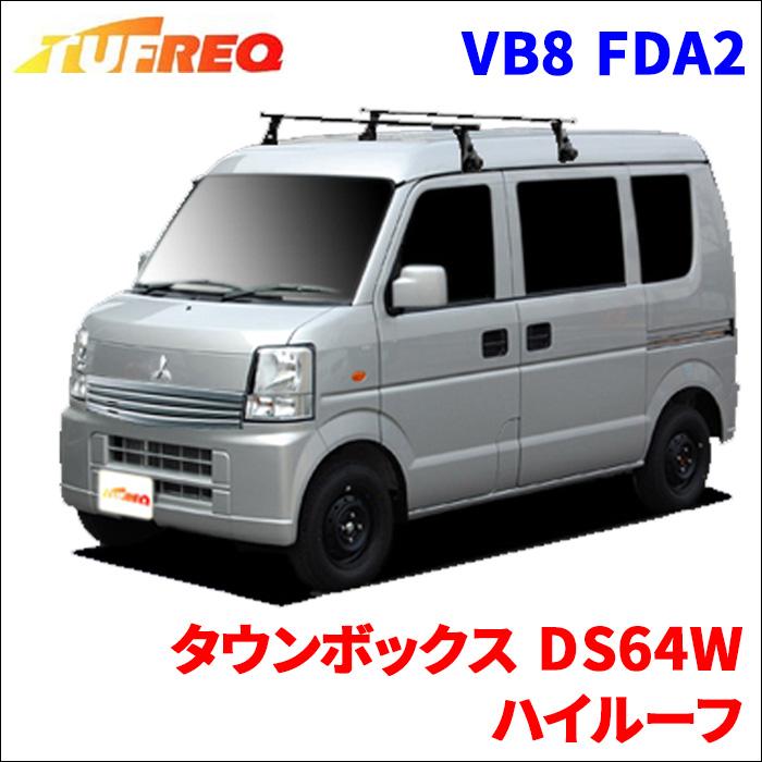 精興工業 タウンボックス DS64W ハイルーフ システムキャリア VB8 FDA2 1台分 2本セット タフレック TUFREQ ベースキャリア : パーツキング - 通販 - Yahoo ...