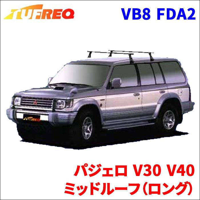 精興工業 パジェロ V30 V40 ミッドルーフ（ロング） システムキャリア VB8 FDA2 1台分 2本セット タフレック TUFREQ ベースキャリア : パーツキング - 通販 ...