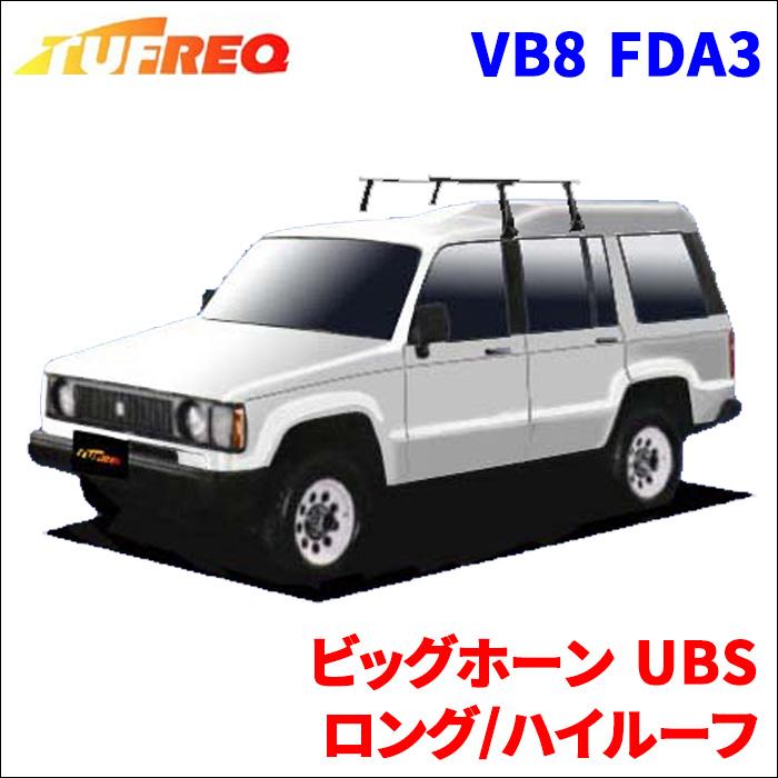 ビッグホーン UBS ロング/ハイルーフ システムキャリア VB8 FDA3 1台分 2本セット タフレック TUFREQ ベースキャリア : vb8-fda3-a : パーツキング - 通販 ...