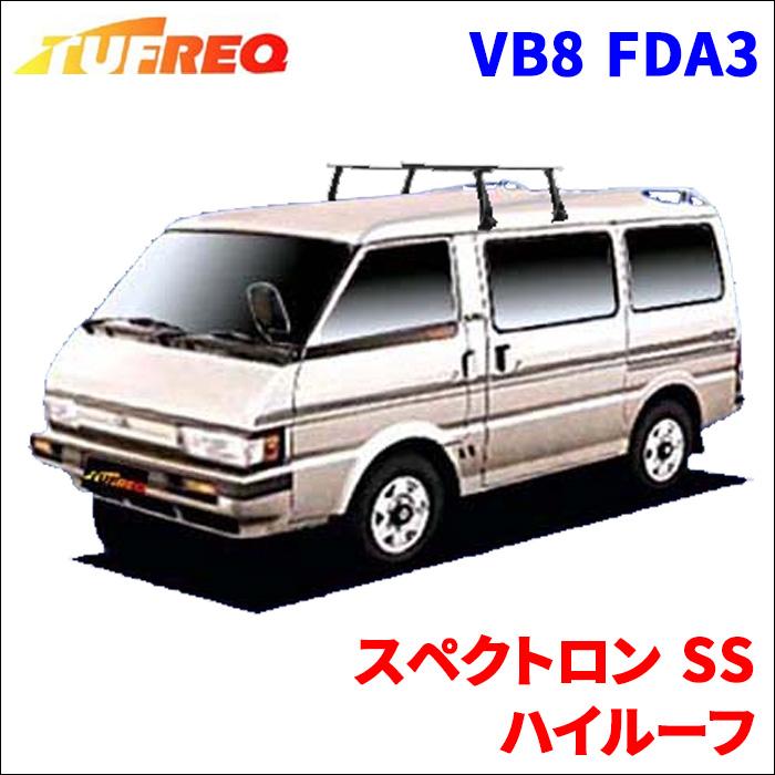 精興工業 スペクトロン SS ハイルーフ システムキャリア VB8 FDA3 1台分 2本セット タフレック TUFREQ ベースキャリア : パーツキング - 通販 - Yahoo!ショッピング