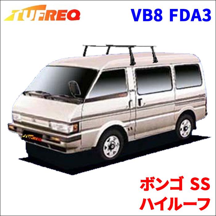 精興工業 ボンゴ SS ハイルーフ システムキャリア VB8 FDA3 1台分 2本セット タフレック TUFREQ ベースキャリア : パーツキング - 通販 - Yahoo!ショッピング