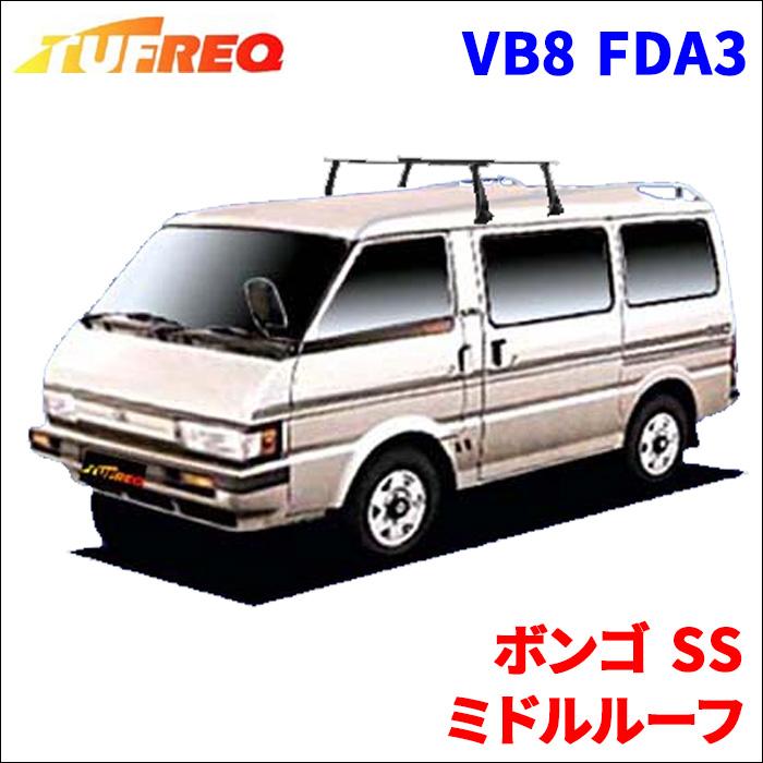 精興工業 ボンゴ SS ミドルルーフ システムキャリア VB8 FDA3 1台分 2本セット タフレック TUFREQ ベースキャリア : パーツキング - 通販 - Yahoo!ショッピング