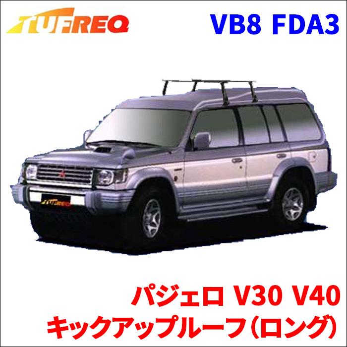 パジェロ V30 V40 キックアップルーフ（ロング） システムキャリア 1台分 2本セット タフレック TUFREQ ベースキャリア : vb8-fda3-w : パーツキング - 通販 ...
