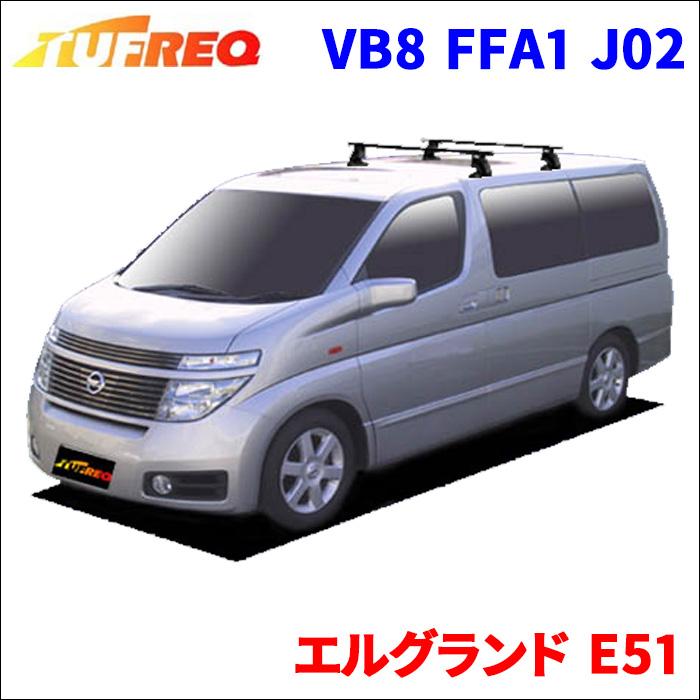 精興工業 エルグランド E51 全車 システムキャリア VB8 FFA1 J02 1台分 2本セット タフレック TUFREQ ベースキャリア : パーツキング - 通販 - Yahoo!ショッピング