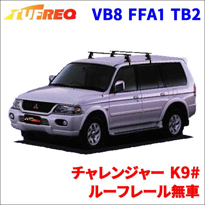 チャレンジャー K9# ルーフレール無車 システムキャリア 1台分 2本セット タフレック TUFREQ ベースキャリア : vb8-ffa1-tb2-b : パーツキング - 通販 ...