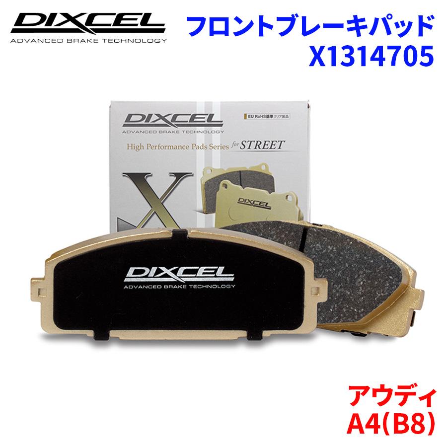 DIXCEL A4(B8) 8KCAB 8KCDH アウディ フロント ブレーキパッド ディクセル X1314705 Xタイプブレーキパッド : パーツキング - 通販 - Yahoo!ショッピング