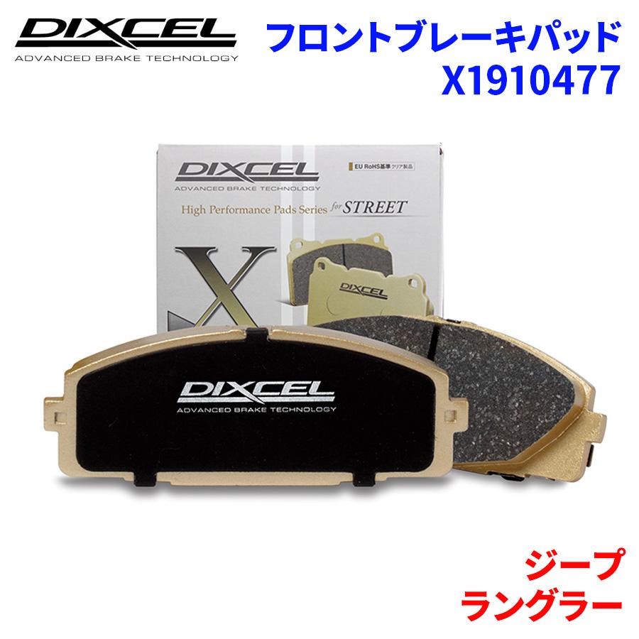 DIXCEL ラングラー TJ40H TJ40S ジープ フロント ブレーキパッド ディクセル X1910477 Xタイプブレーキパッド ...