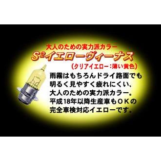 M&H PCX等 M&Hマツシマ 高効率ハロゲンバルブ HS5 12V 35/30W イエローヴィーナス115VN 2個セット : パーツ ...