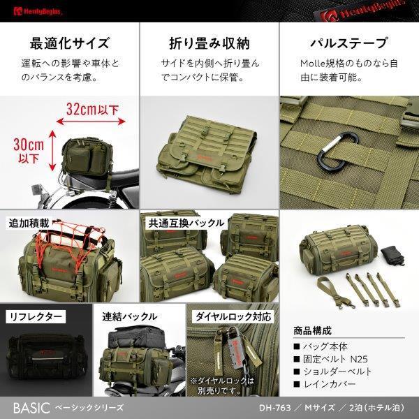 HenlyBegins 29784 デイトナ ヘンリービギンズ DH-763 ツーリング シートバッグ BASIC グリーン Mサイズ(33-42L) : パーツライン24 - 通販 ...