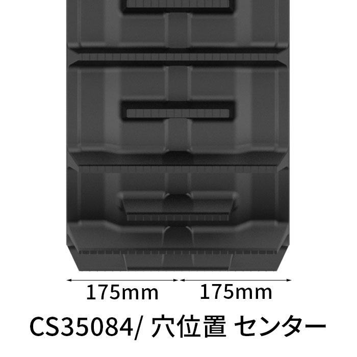 マクシス MAXIS（マクシス） ヤンマーコンバイン用ゴムクローラー Ee-4DG CS350x84x33(6358403300) 2本 ...