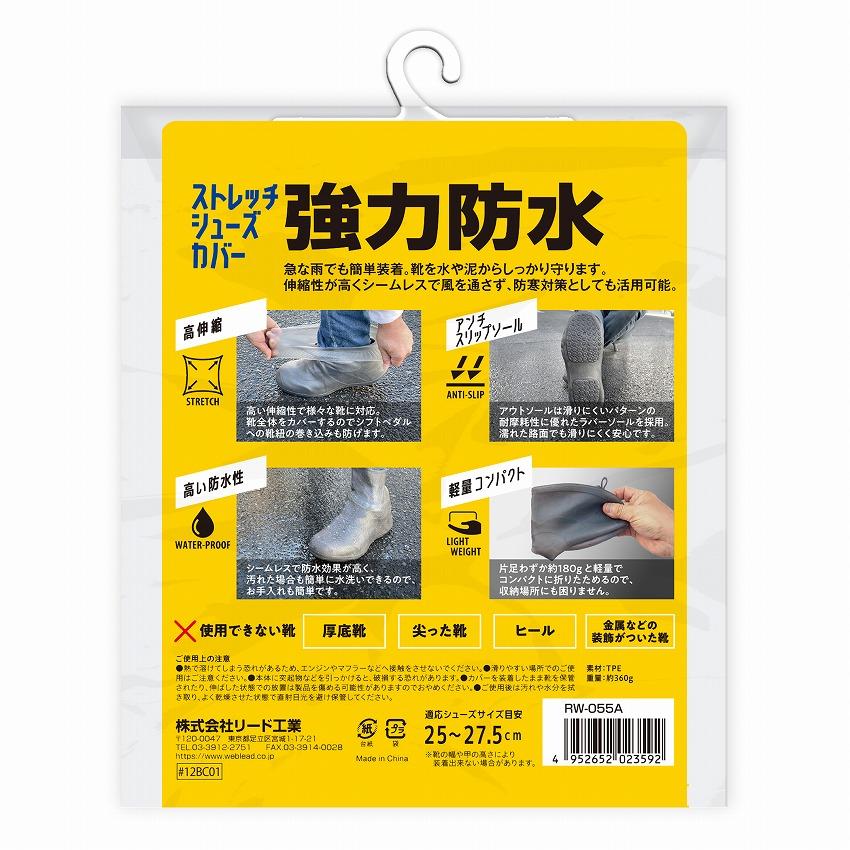 リード工業 LEAD（リード工業） ストレッチシューズカバー RW-055A : Parts Online - 通販 - Yahoo!ショッピング
