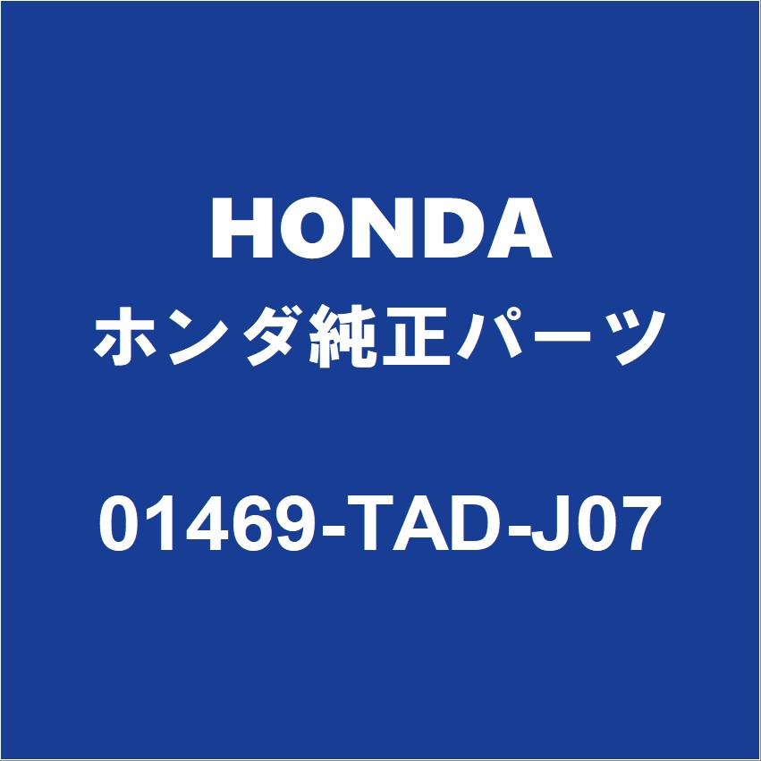 ホンダ HONDAホンダ純正 ステップワゴンスパーダ ブレーキマスターシリンダーASSY 01469-TAD-J07 : パーツペディア ...