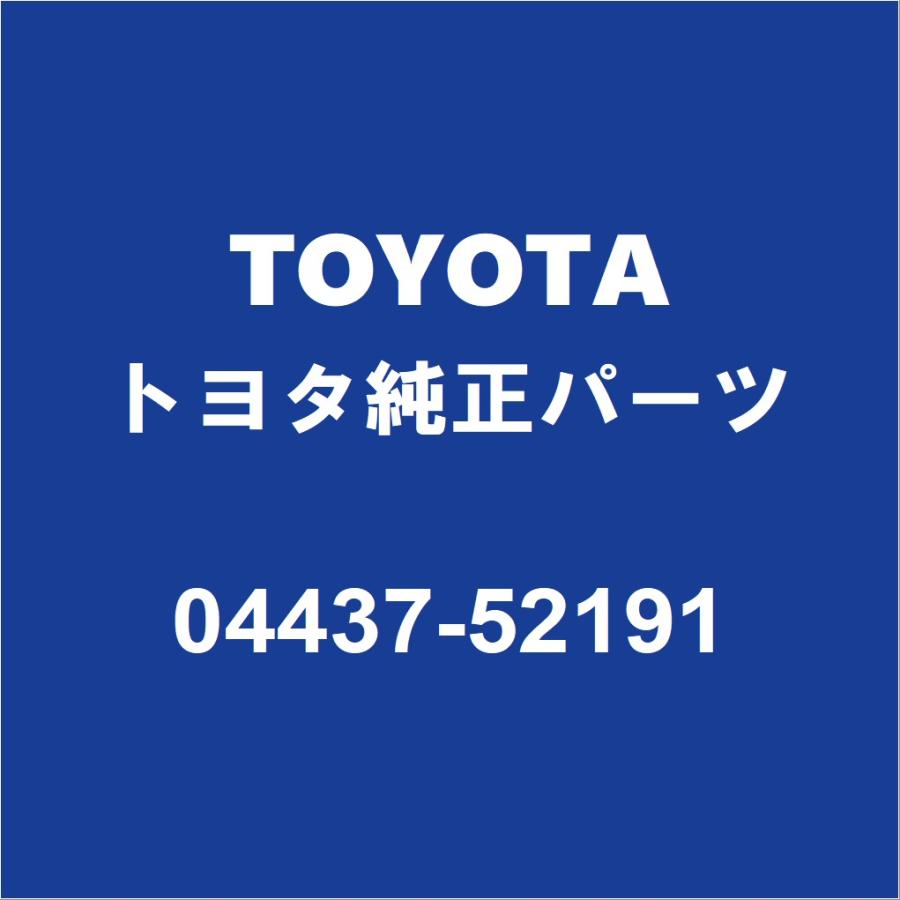 トヨタ TOYOTAトヨタ純正 スペイド フロントドライブシャフトブーツキット 04437-52191 : パーツペディア - 通販 ...
